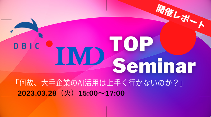 デジタルビジネス・イノベーションセンター（DBIC）